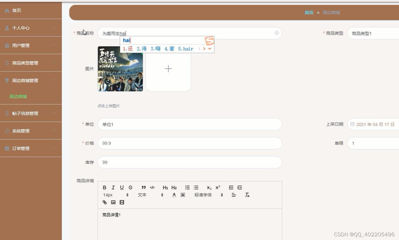 Java音乐交流和周边售卖商城系统springbootvue基于java的周边售卖系统 Csdn博客 