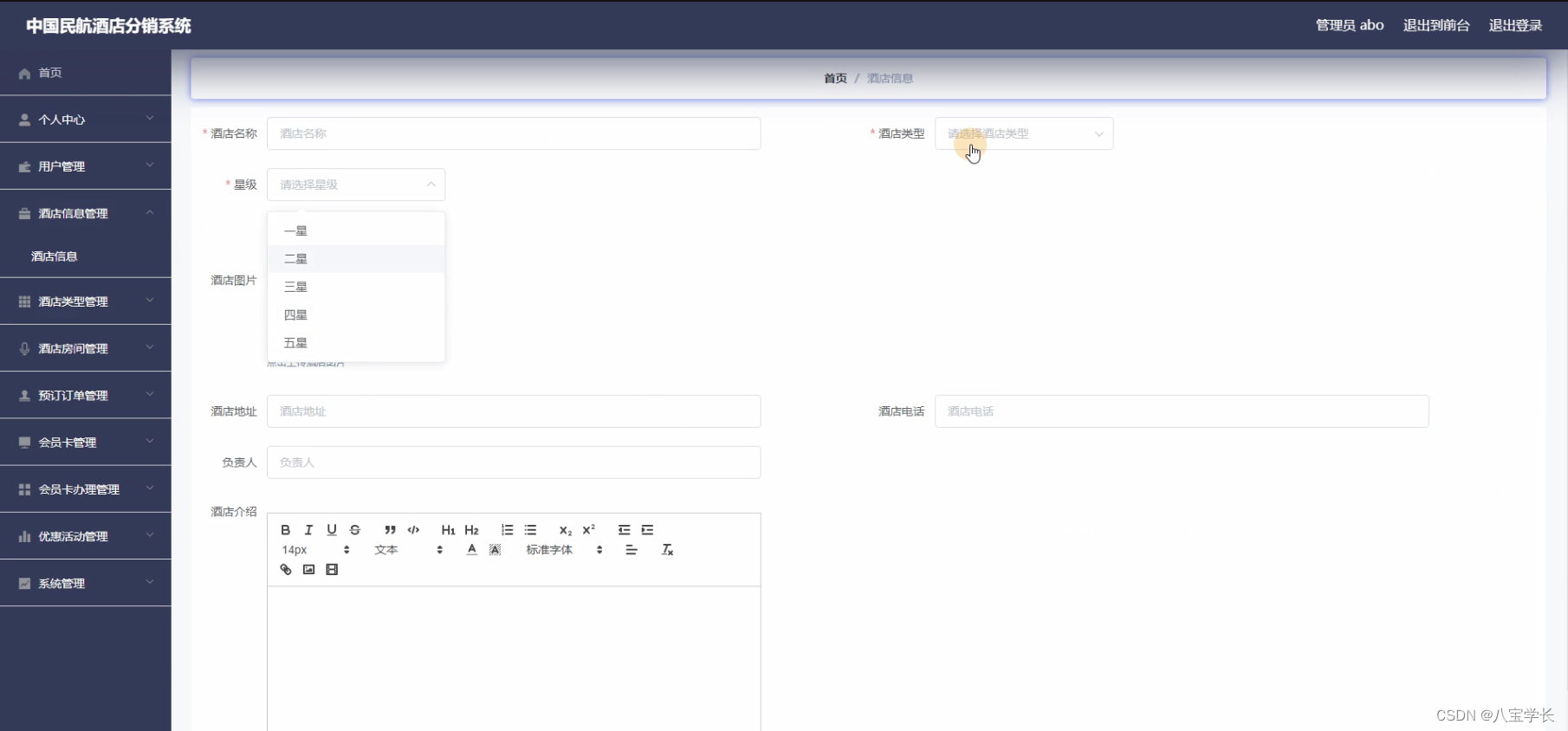 Java毕设项目中国民航酒店分销系统（javavuemybatismavenmysql）java开源分销系统 Csdn博客