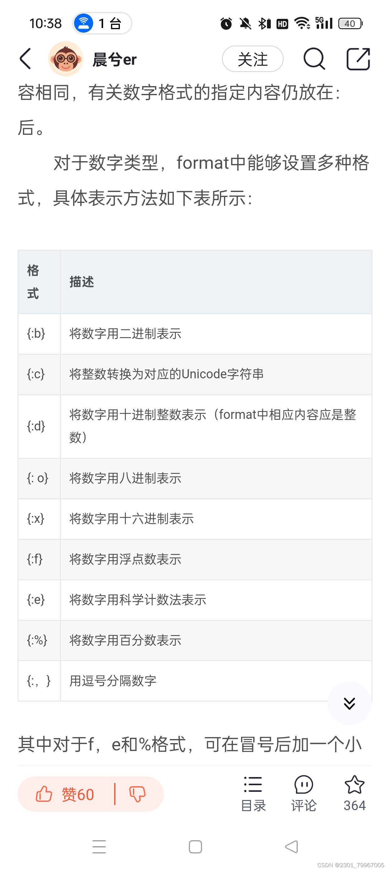 Python基础函数与格式化教程 Csdn博客 2104