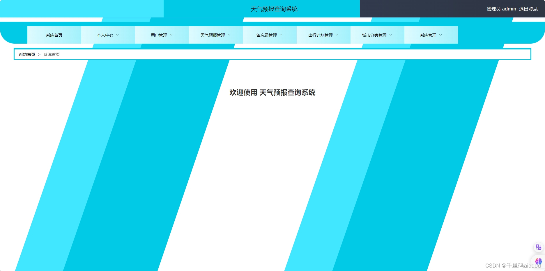 【2024】基于springboot的天气预报管理系统设计(源码文档指导)基于springboot的智慧天气管理系统任务书 Csdn博客