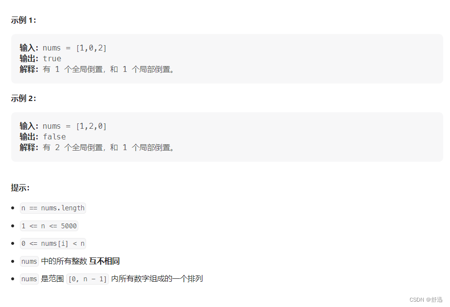 Leetcode·每日一题·775全局倒置与局部倒置·模拟 Csdn博客