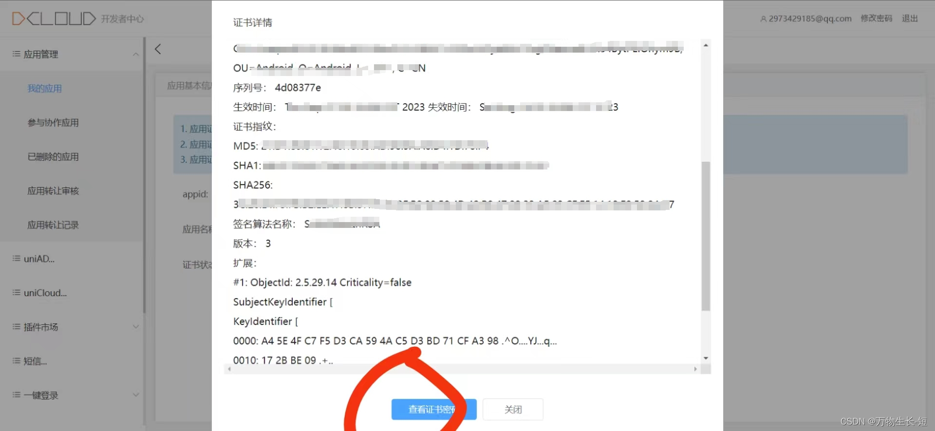 Uniapp开发者中心证书下载与Java环境配置,-CSDN博客