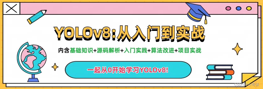 主干网络篇 | YOLOv8改进之用C2f_Faster替换C2f_YOLOv8：从入门到实战-CSDN专栏