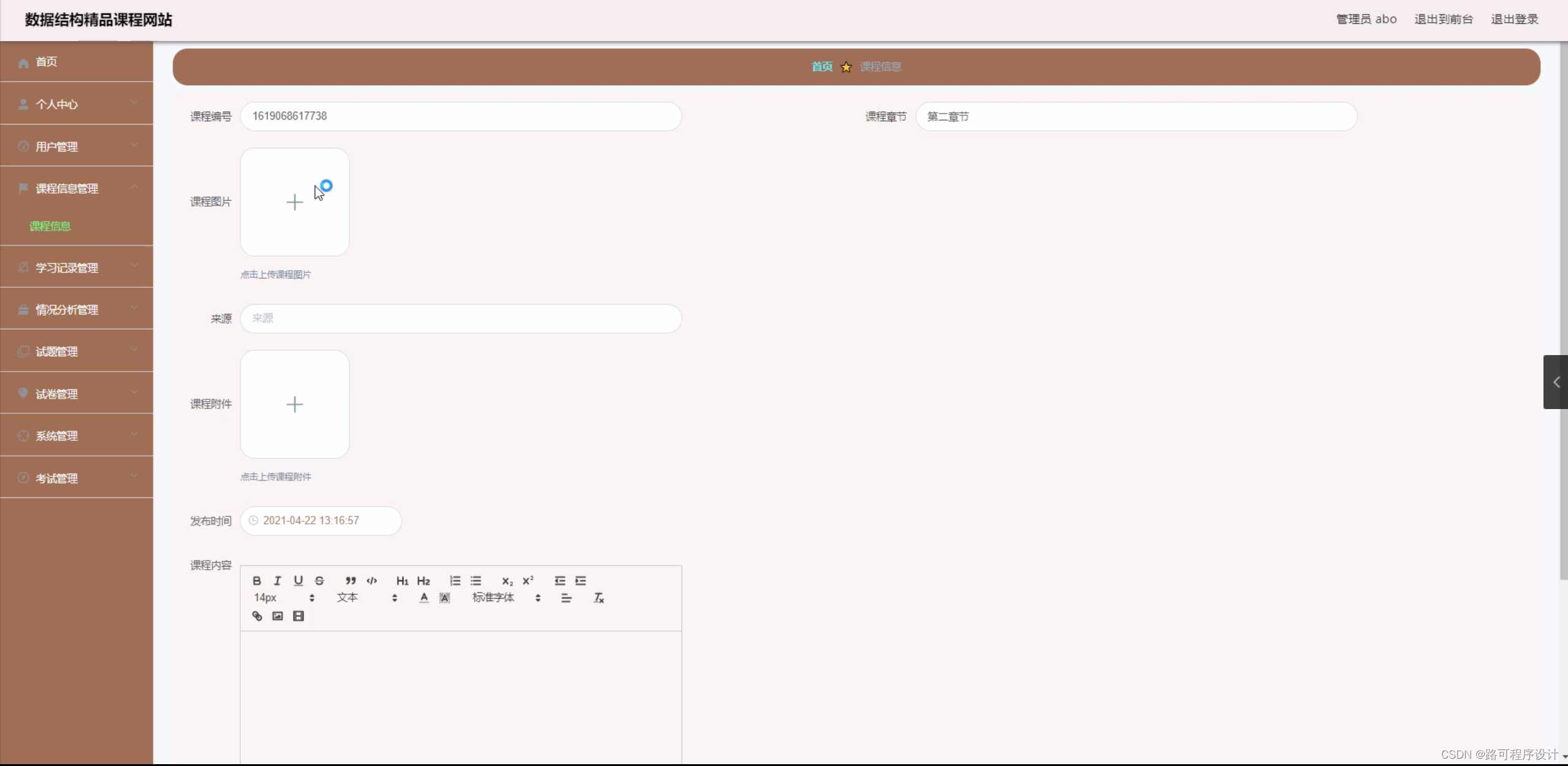 【附源码】java数据结构精品课程网站的设计与实现(ssm毕业设计mavenvue计算机专业) Csdn博客