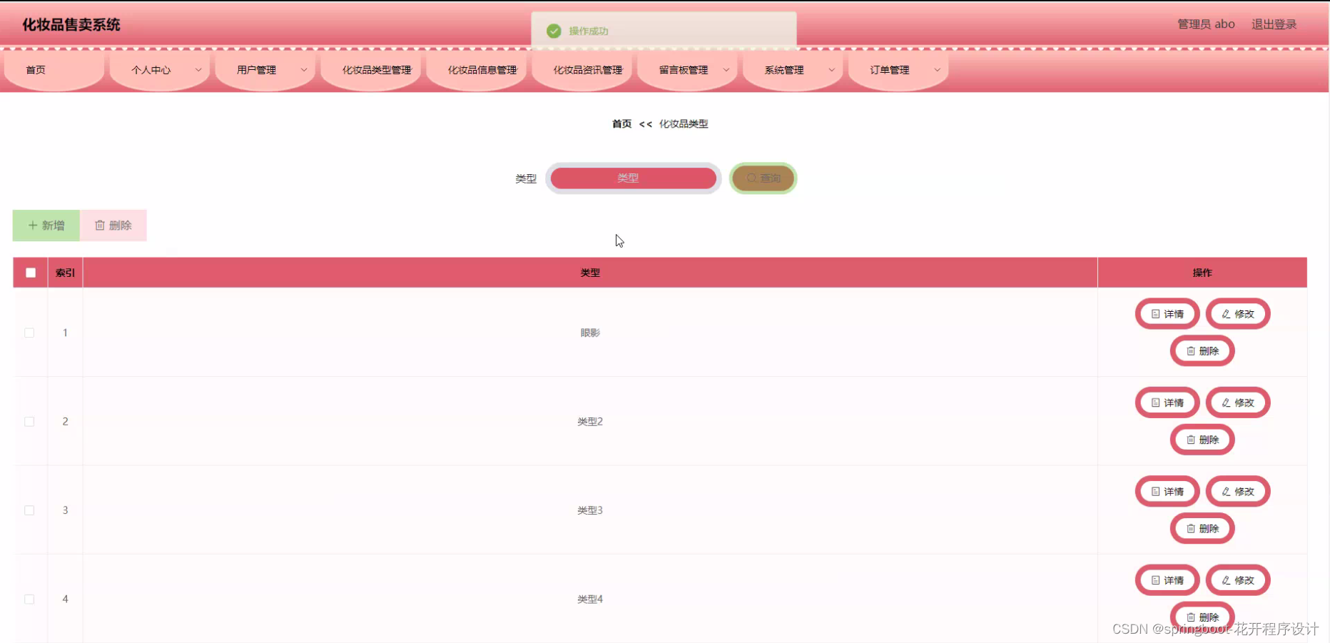 Springbootjavaphpnodepython化妆品售卖系统【计算机毕设】 Csdn博客
