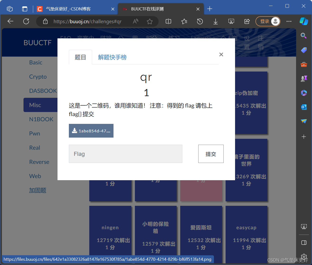 BUUCTF题目“qr”解题记录_buuctf qr-CSDN博客