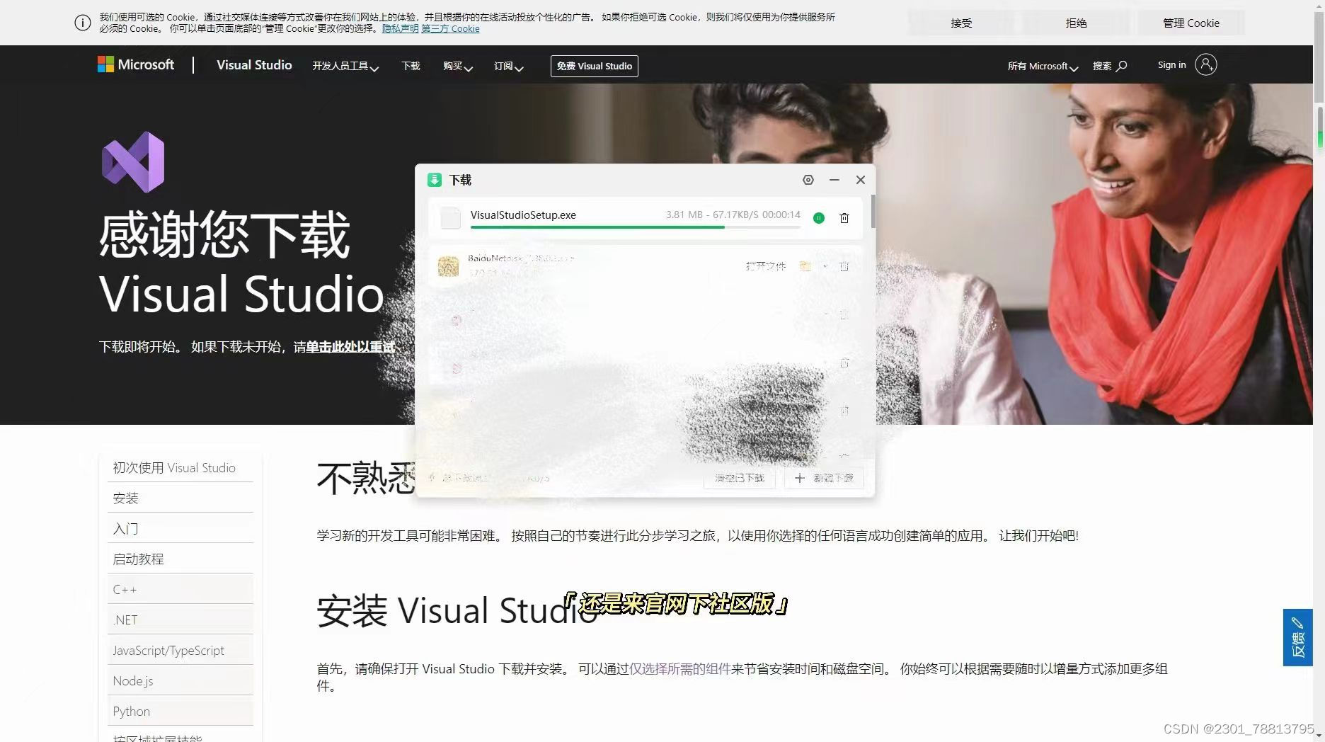 小白安装软件（Visual Studio 2022&&Anaconda）_vs2022 anaconda-CSDN博客