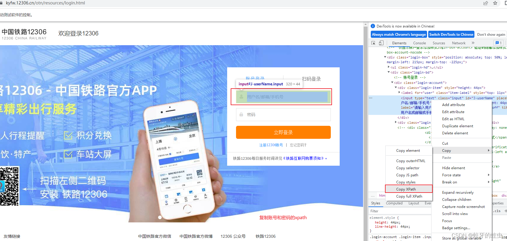selenium 12306登录滑块验证码_selenium12306验证码-CSDN博客