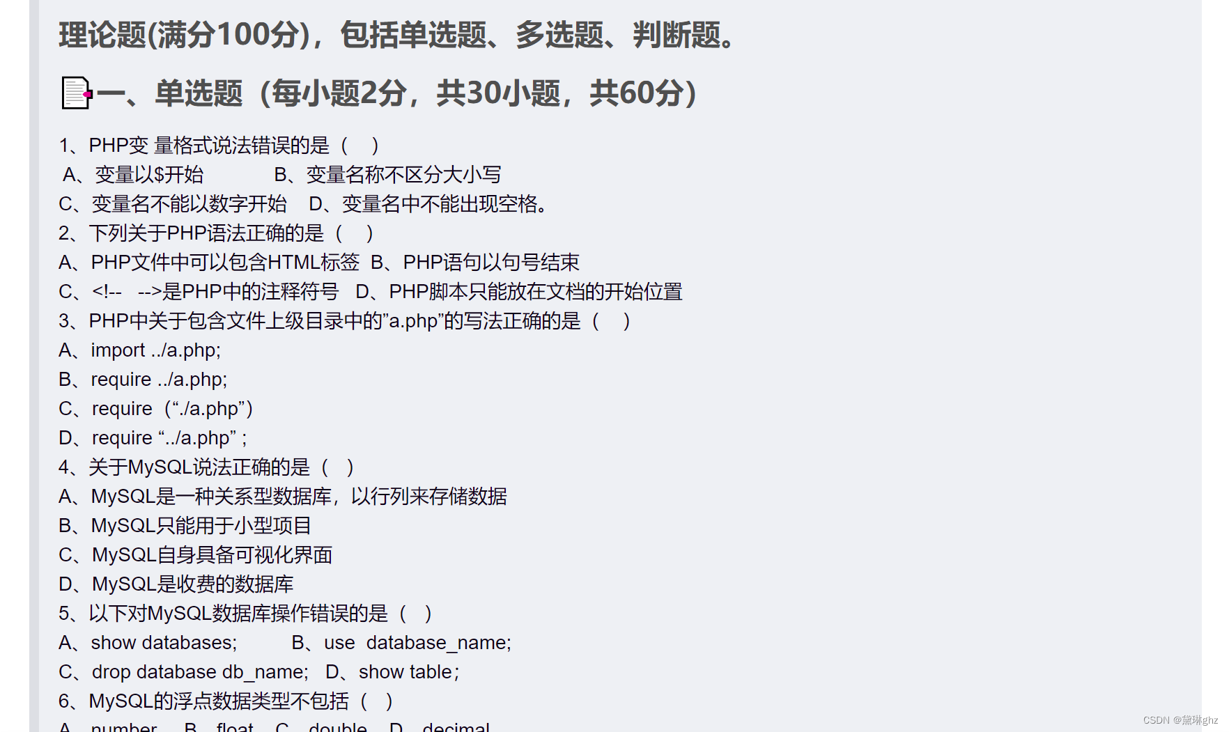 例题合集传送门：2019年1x 证书 Web 前端开发中级级理论考试题目原题答案和实操题原题答案（一共五套）web前段开发中级 实操考试2019 Csdn博客
