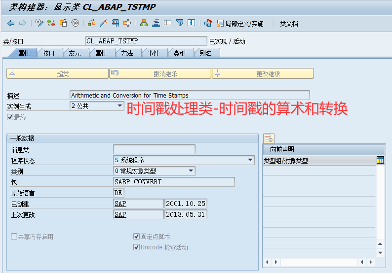 Sap Abap 时间戳处理类 Clabaptstmp 时间戳的算术和转换sap时间戳 Csdn博客 9032