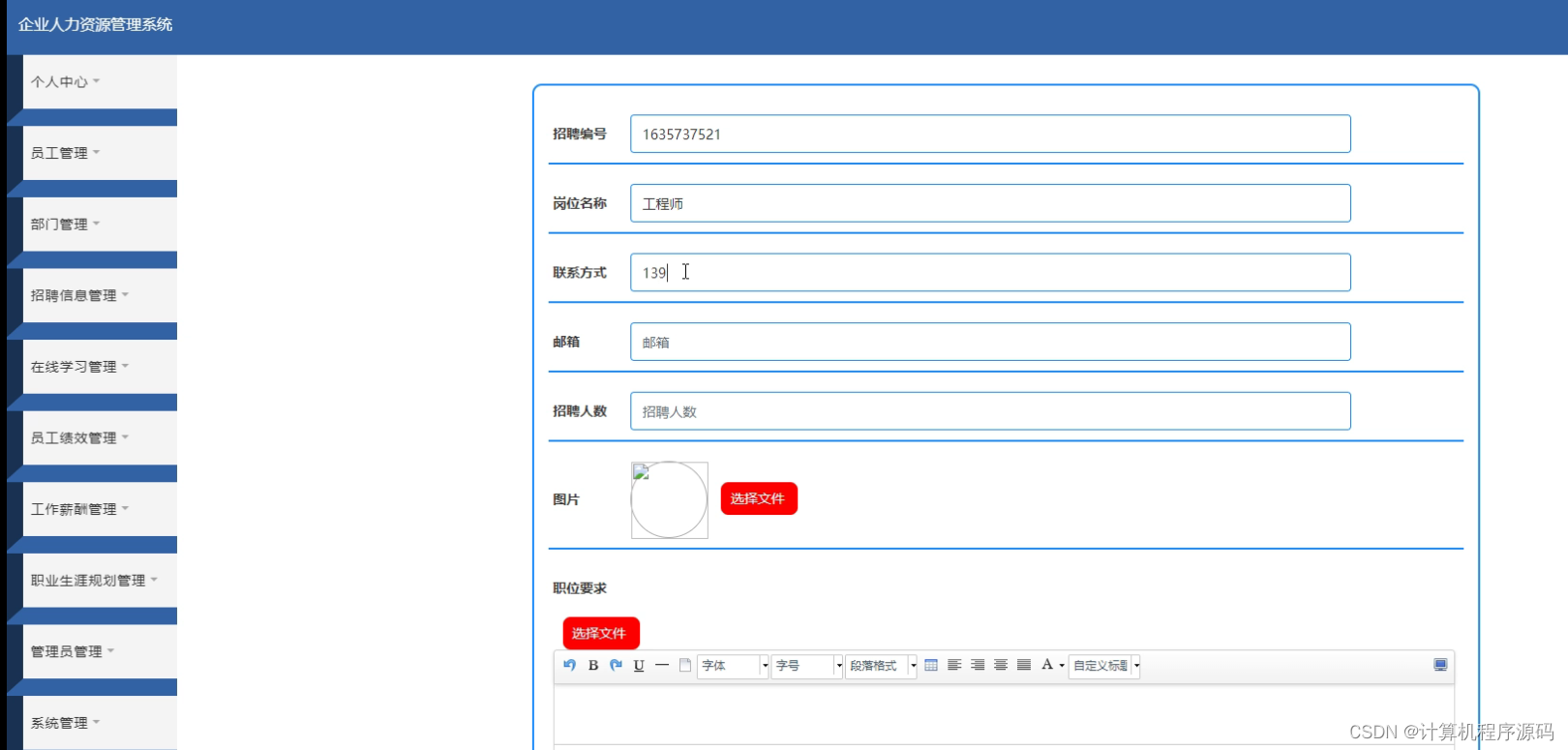 java毕业设计企业人力资源管理系统（Springboot+mysql+jdk1.8+maven3.39）-CSDN博客
