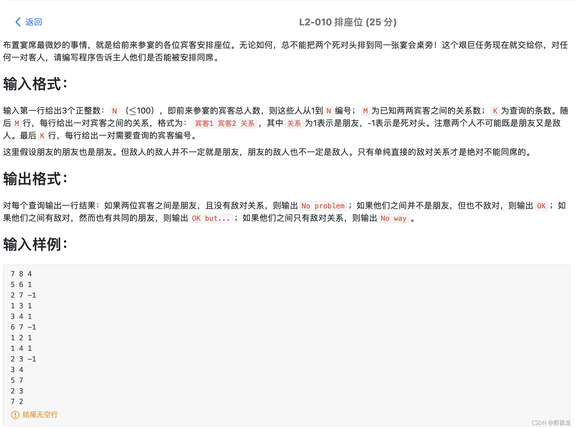 团体程序设计天梯赛(L2-010 排座位 (25 分))_c语言天梯赛l2排座位-CSDN博客