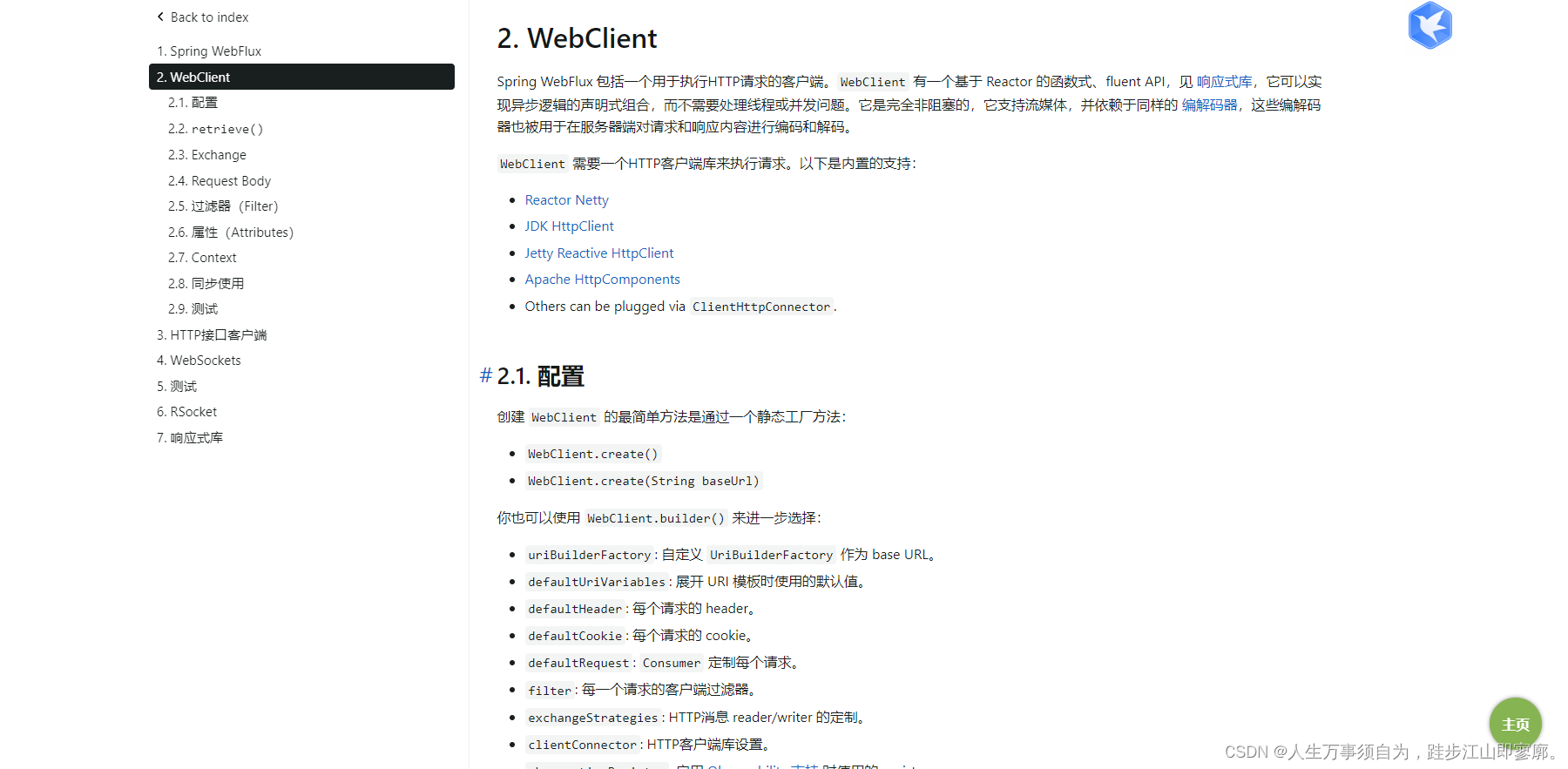 Spring WebClient 详解：简化网络请求的秘密武器-CSDN博客