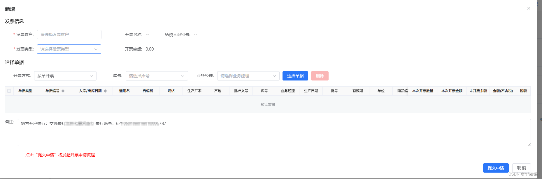 【java架构】开发在线开具电子发票系统java生成电子发票 Csdn博客 