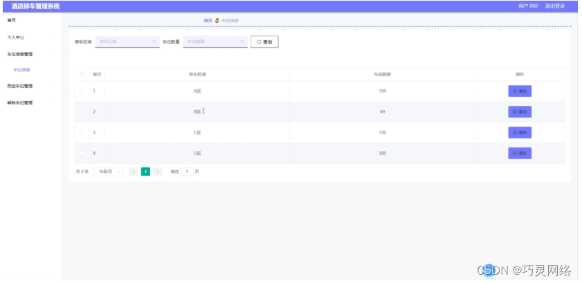 Django计算机毕业设计酒店停车管理系统（程序lw）python Csdn博客