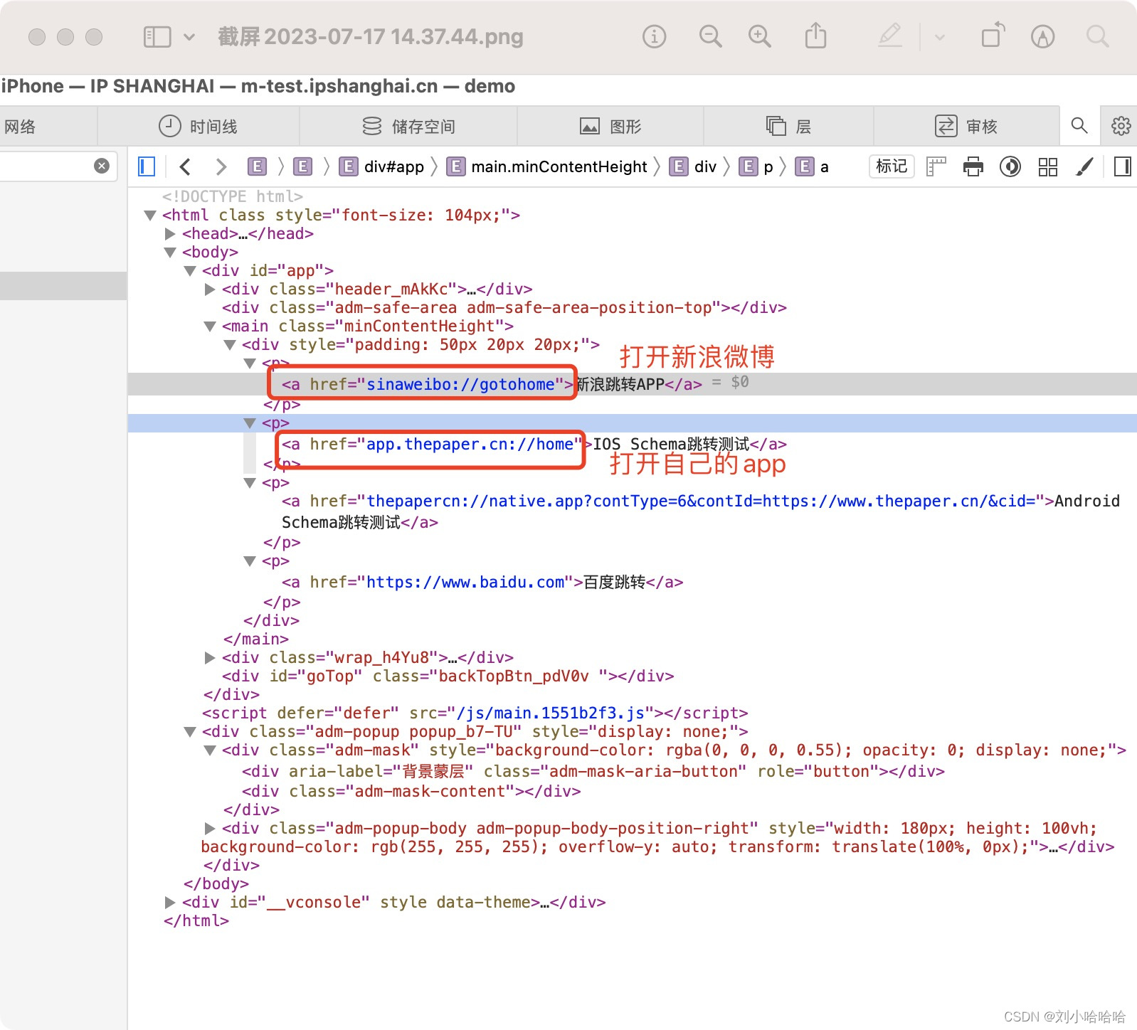 iOS 中支持点击网页scheme超链接打开其他app_ios webview url scheme-CSDN博客