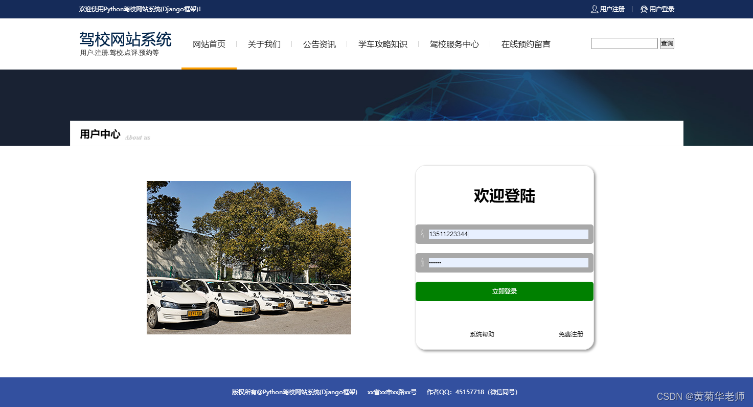 基于pythondjango框架的毕业设计作品成品（39）驾校网站驾校预约管理系统设计与实现基于django的驾校网站数据分析系统设计与实现 Csdn博客