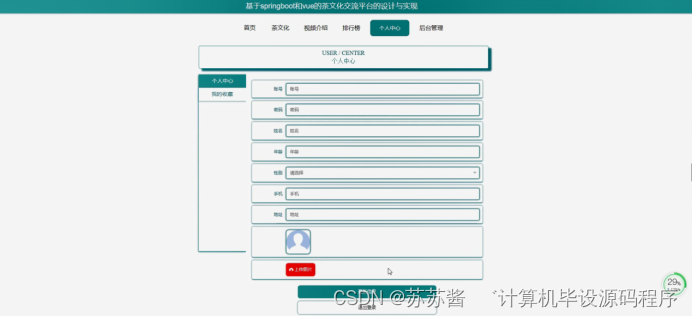 【附源码】java计算机毕业设计和vue的茶文化交流平台的设计与实现（程序lw部署）茶绘 Java代码 Csdn博客