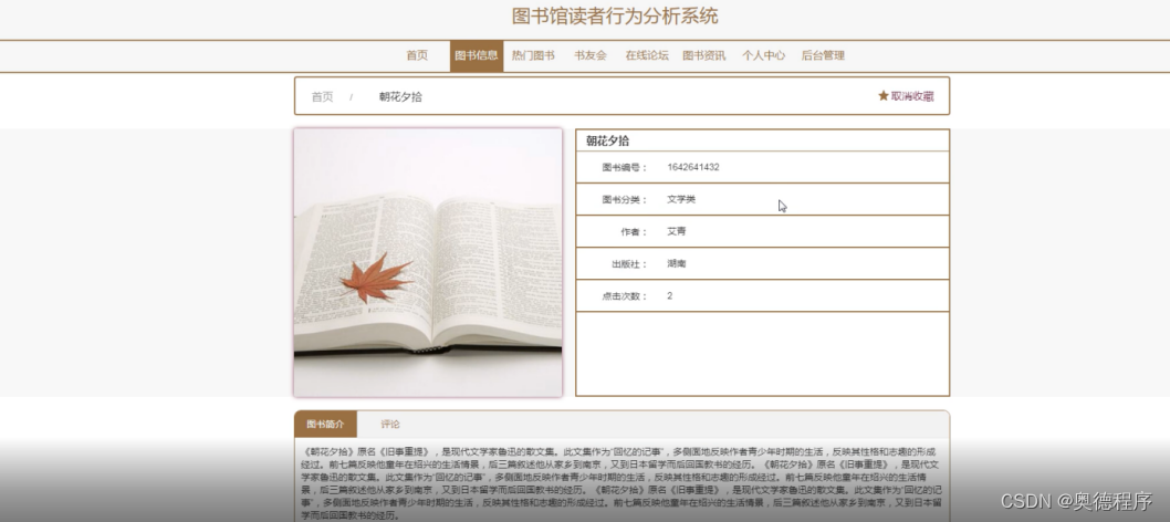 Javajspssm图书馆读者行为分析系统【2024年毕设】用eclipse实现的图书馆数据分析系统 Csdn博客