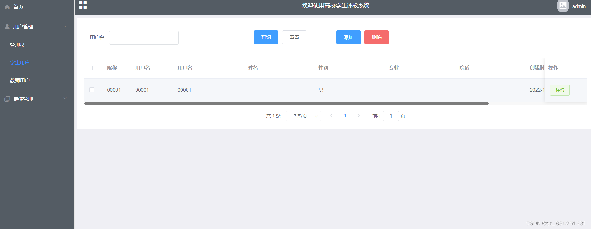 Springbootvue实现前后端分离高校学生评教系统基于springcloud的教评系统csdn Csdn博客