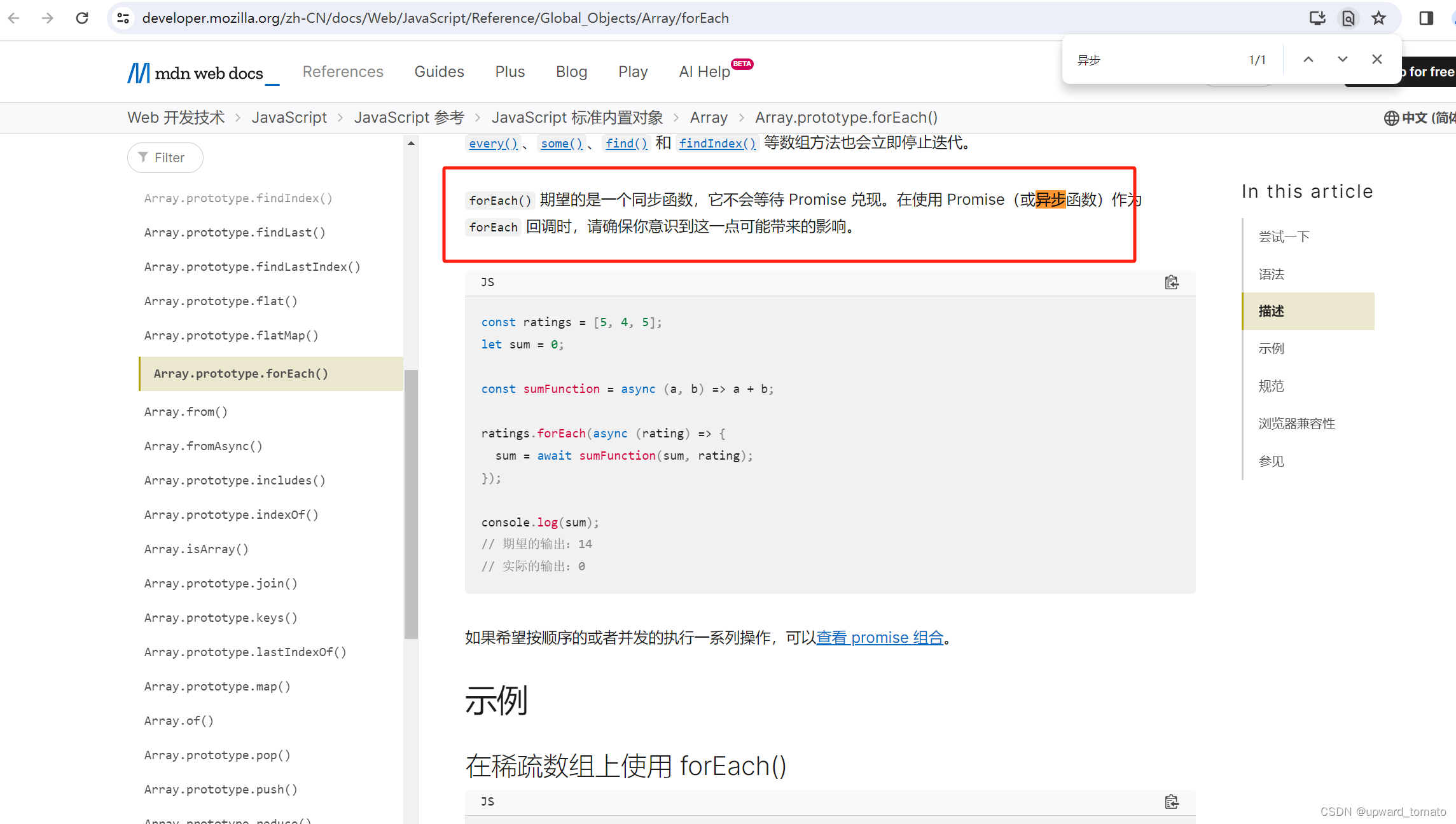 Javascriptforeach中使用异步函数执行顺序问题,错误原因解决思路js Foreach地下代码先执行了 Csdn博客