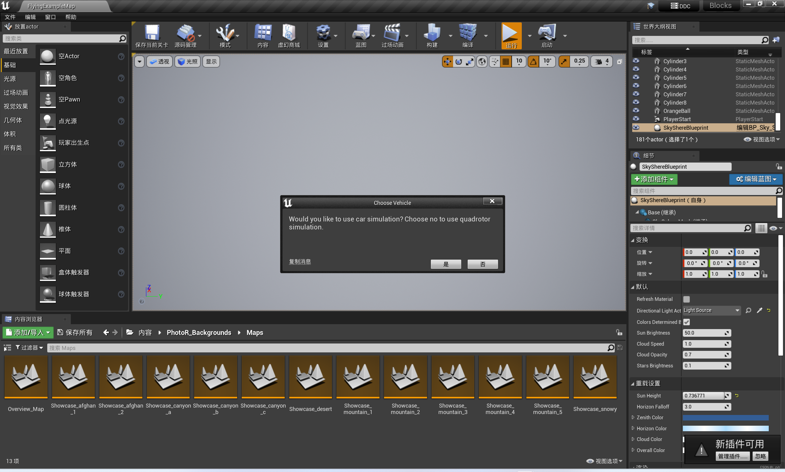 Airsim安装配置Windows-CSDN博客