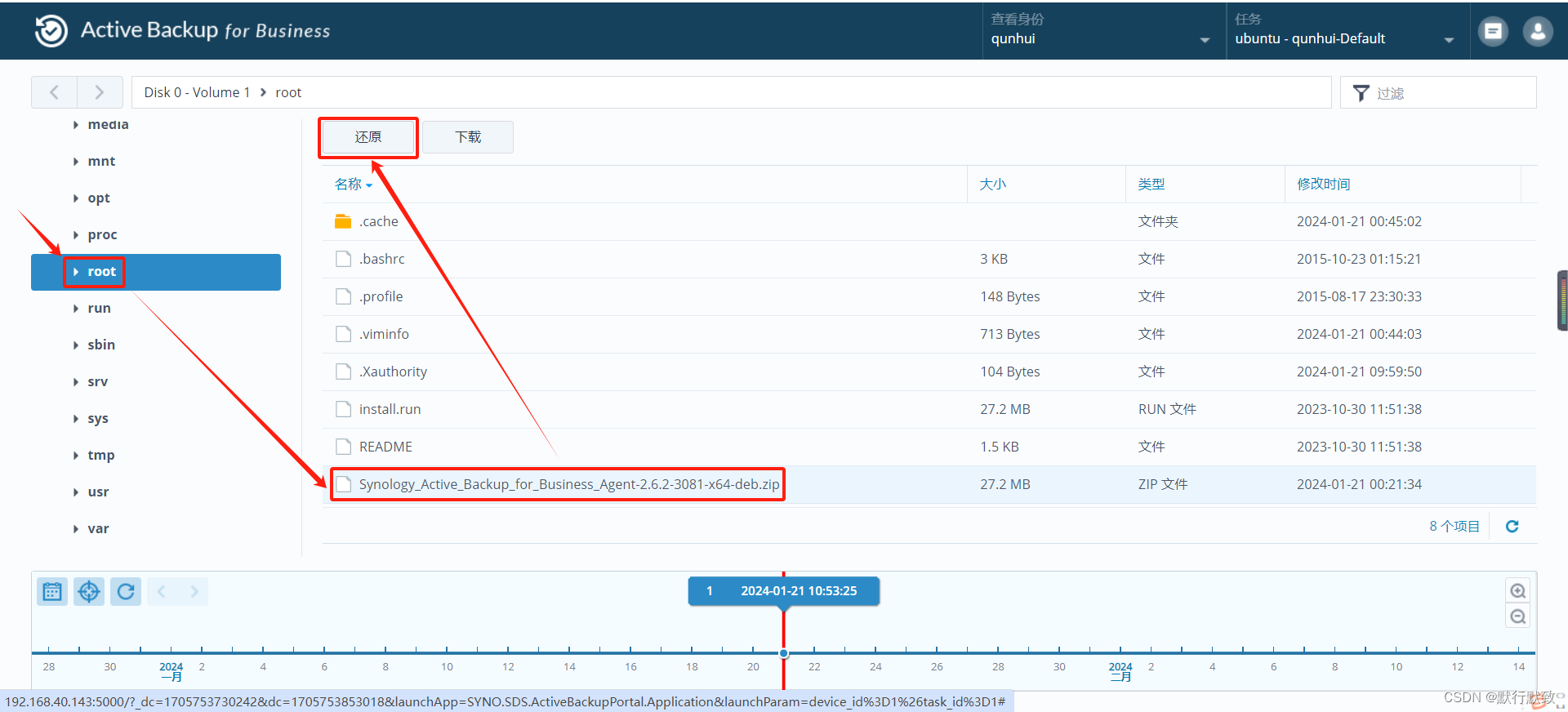 使用Active Backup for Business备份与还原-CSDN博客
