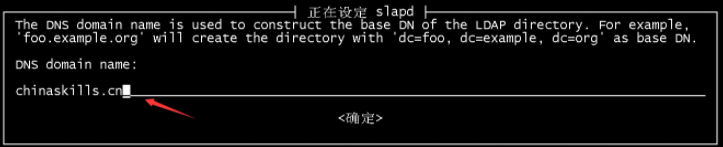 网络系统管理赛项之debian 十七 . LDAP服务器搭建及配置方法_debian 11 ladp slapd , migrationtools-CSDN博客