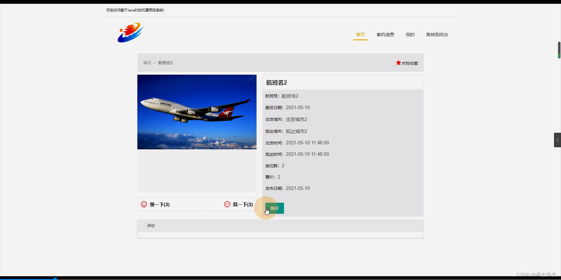 附源码 Java毕业设计机票预定系统（系统lw）机票预订系统的代码可以用intell Idea运行 Csdn博客