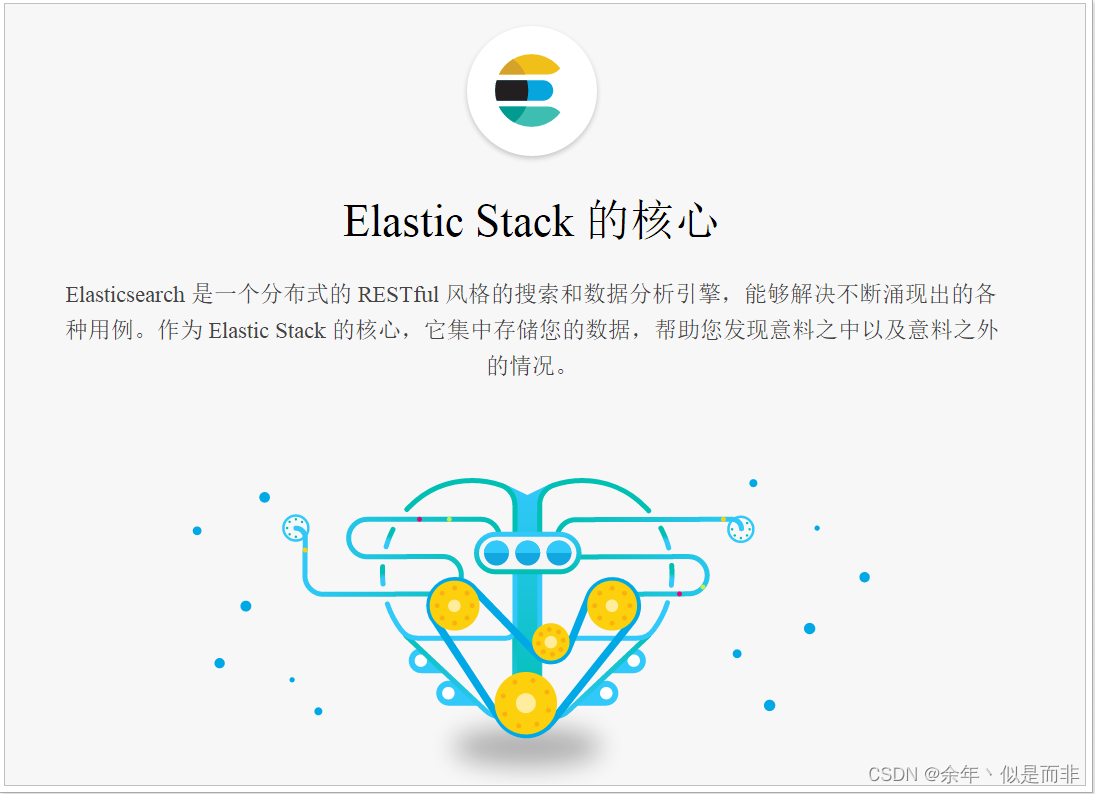 安装Elasticsearch_yum arm 安装elasticsearch-CSDN博客