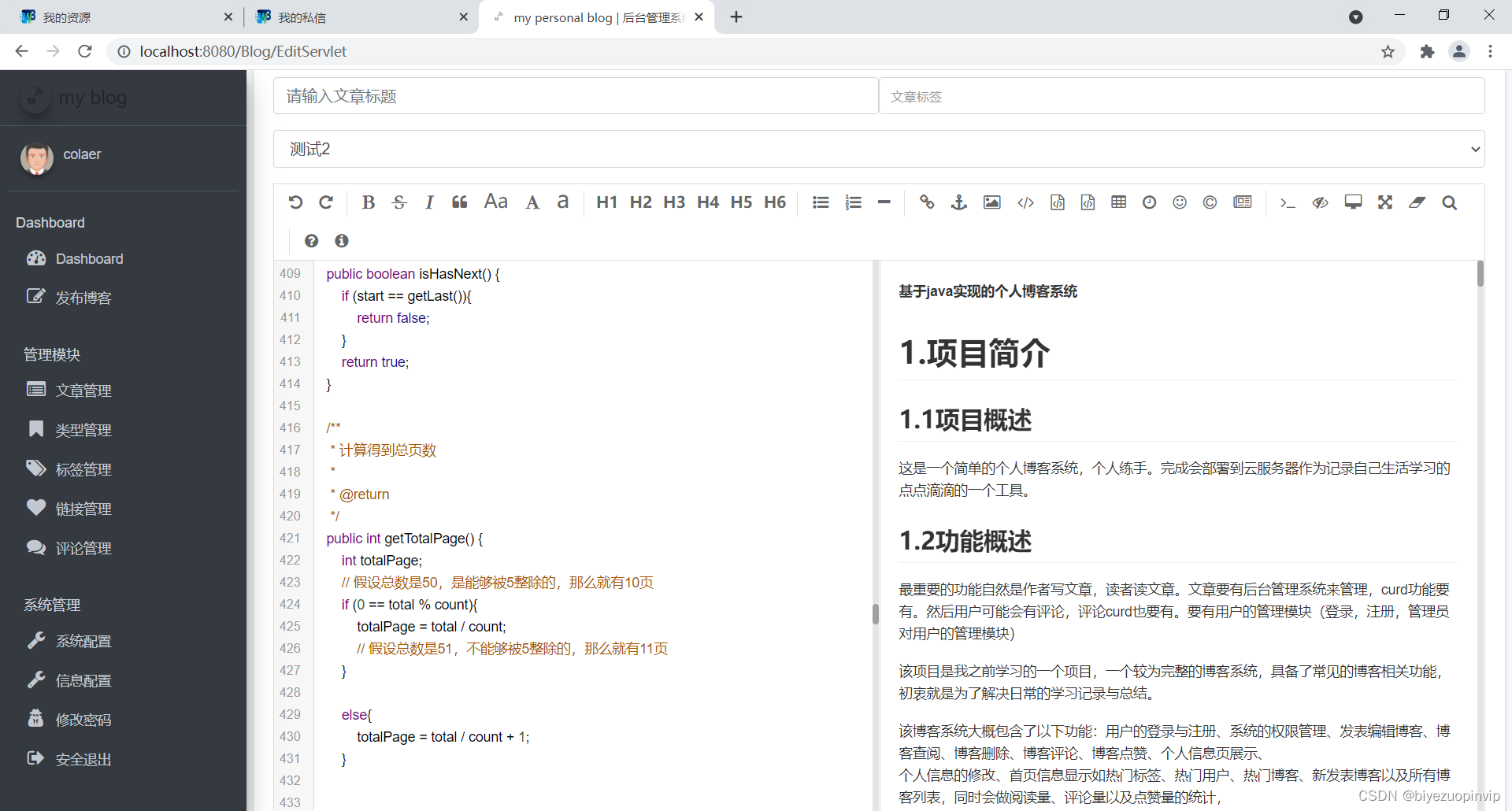基于javaweb的个人博客系统网站设计与实现javaweb搭建个人博客网站 Csdn博客 