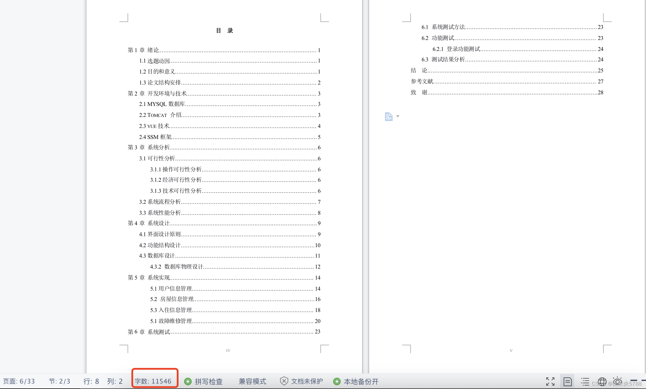Java项目：189springboot Vue实现的爱心公益网站含论文 Csdn博客