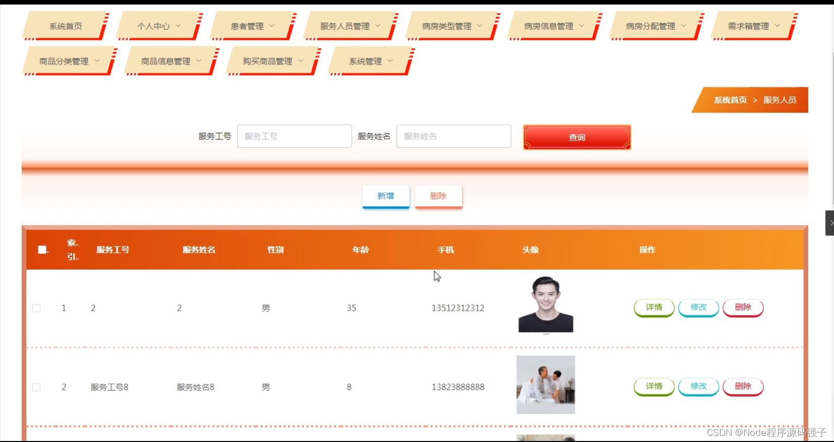 Pythonflask计算机毕业设计传染病防控酒店信息系统（程序开题论文） Csdn博客 0429