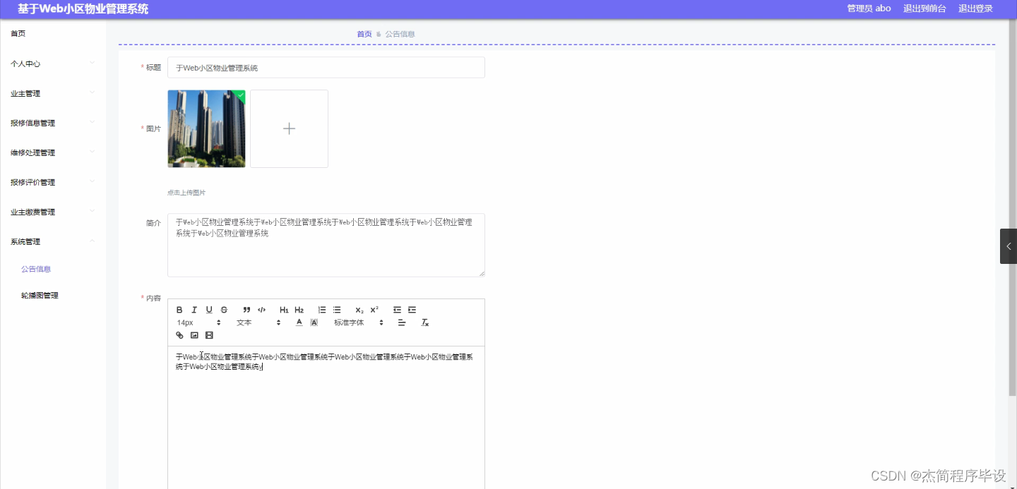 Java计算机毕业设计基于web小区物业管理系统(附源码springboot开题论文)基于web小区物业管理系统代码 Csdn博客