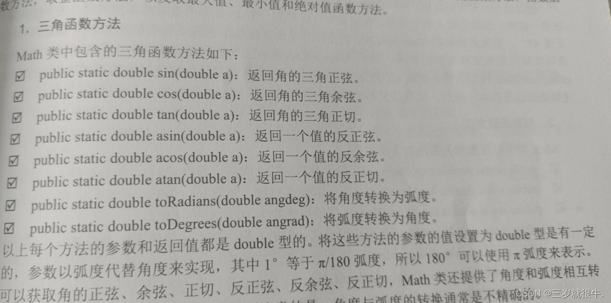 Java第十一章-CSDN博客