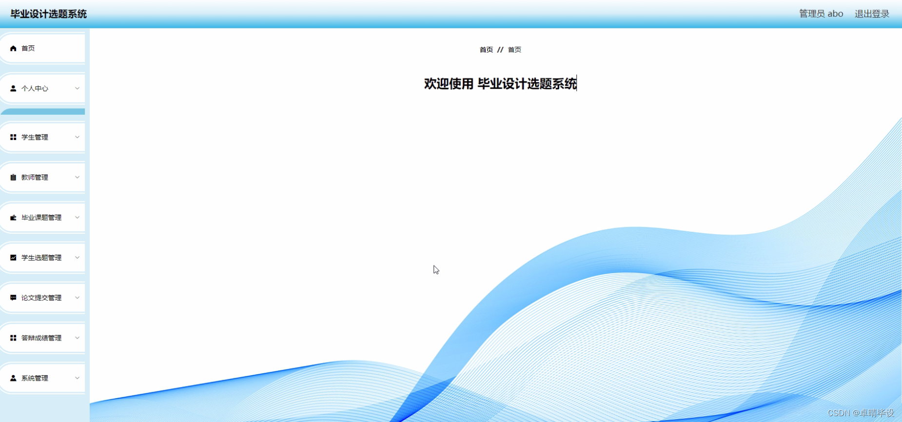Springbootjavaphpnodepython毕业设计选题系统【计算机毕设】选题系统java代码 Csdn博客
