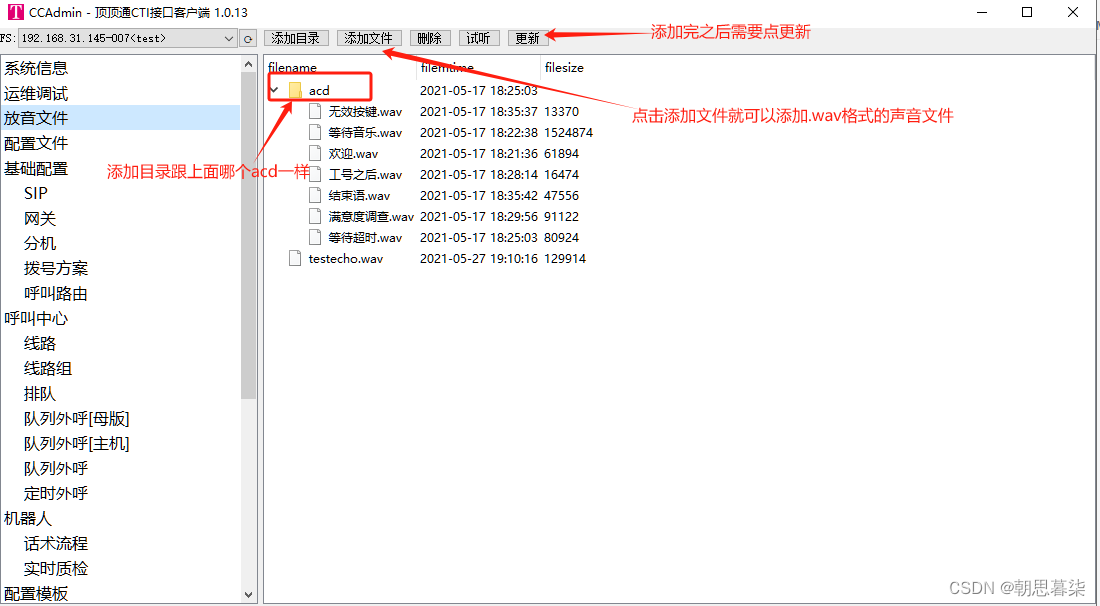 放音目录以及添加方式：一步步配置(mod_cti基于FreeSWITCH)_cti freeswitch-CSDN博客