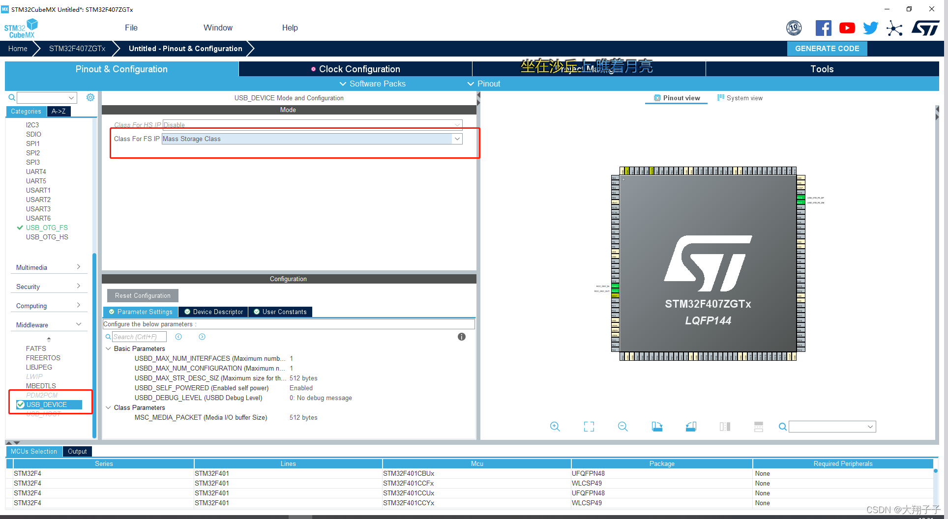 STM32F407通过cube模拟U盘_stm32f407 mass-CSDN博客