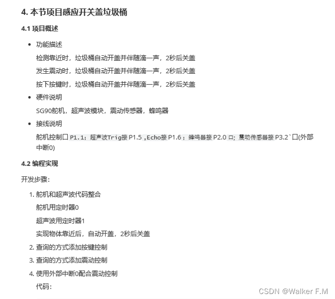 【C51】04-感应开关垃圾桶(定时器、PWM开发、超声波)_pwm 超声波-CSDN博客