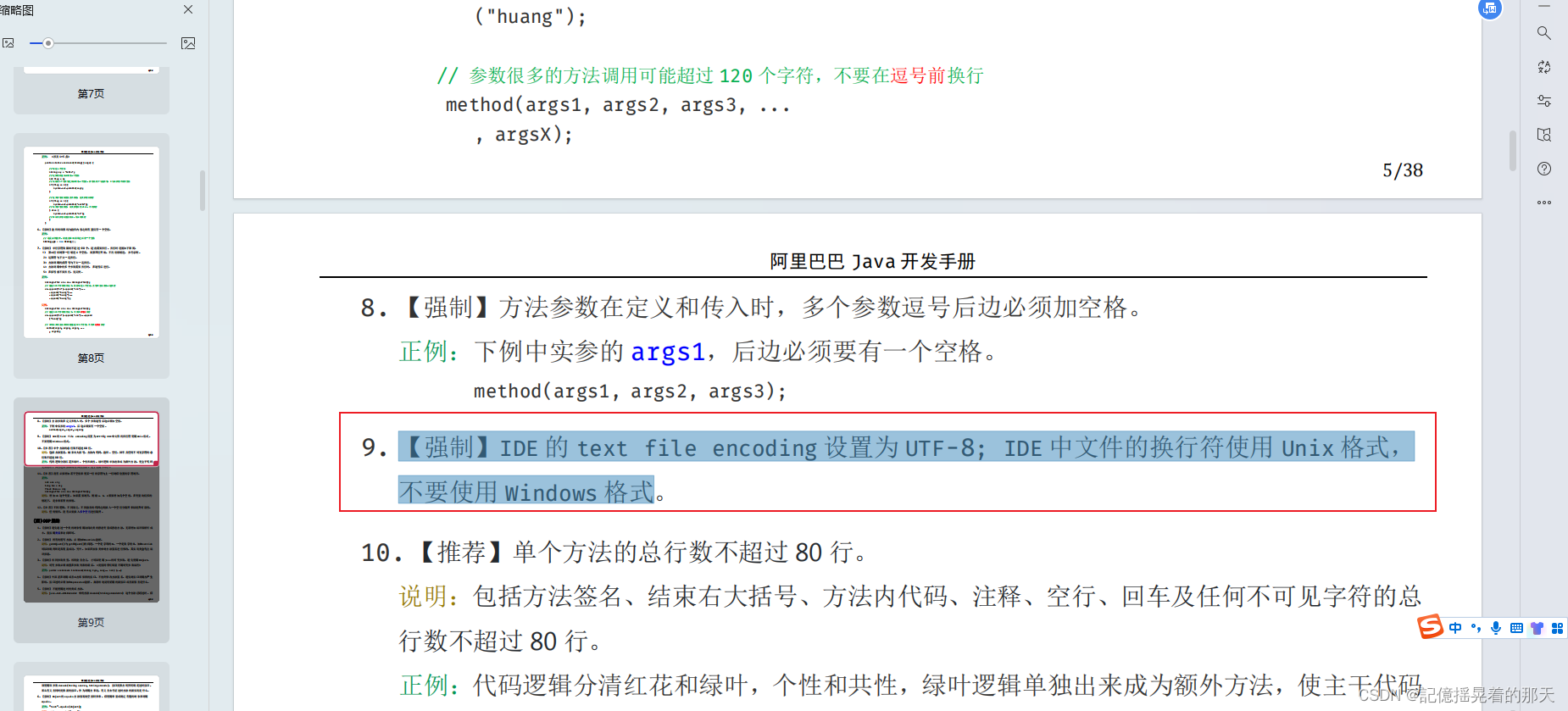 【强制】IDE 的 text file encoding 设置为 UTF-8； IDE 中文件的换行符使用 Unix 格式， 不要使用 Windows 格式-CSDN博客