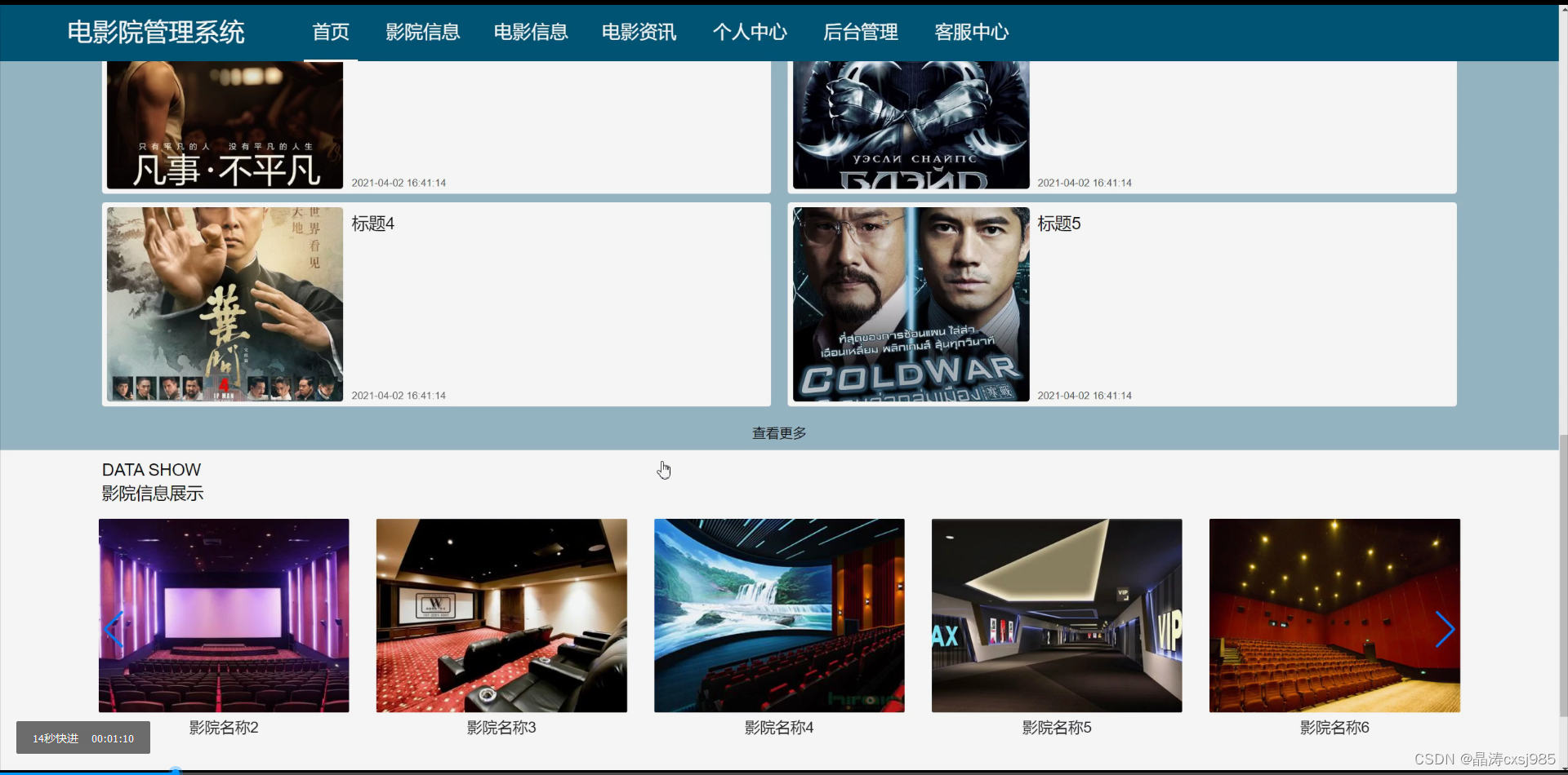 Java毕设项目电影院管理系统计算机（附源码系统数据库lw）影片管理系统java Csdn博客