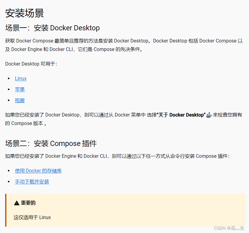 docker和docker-compose安装_手动安装 docker compose-CSDN博客