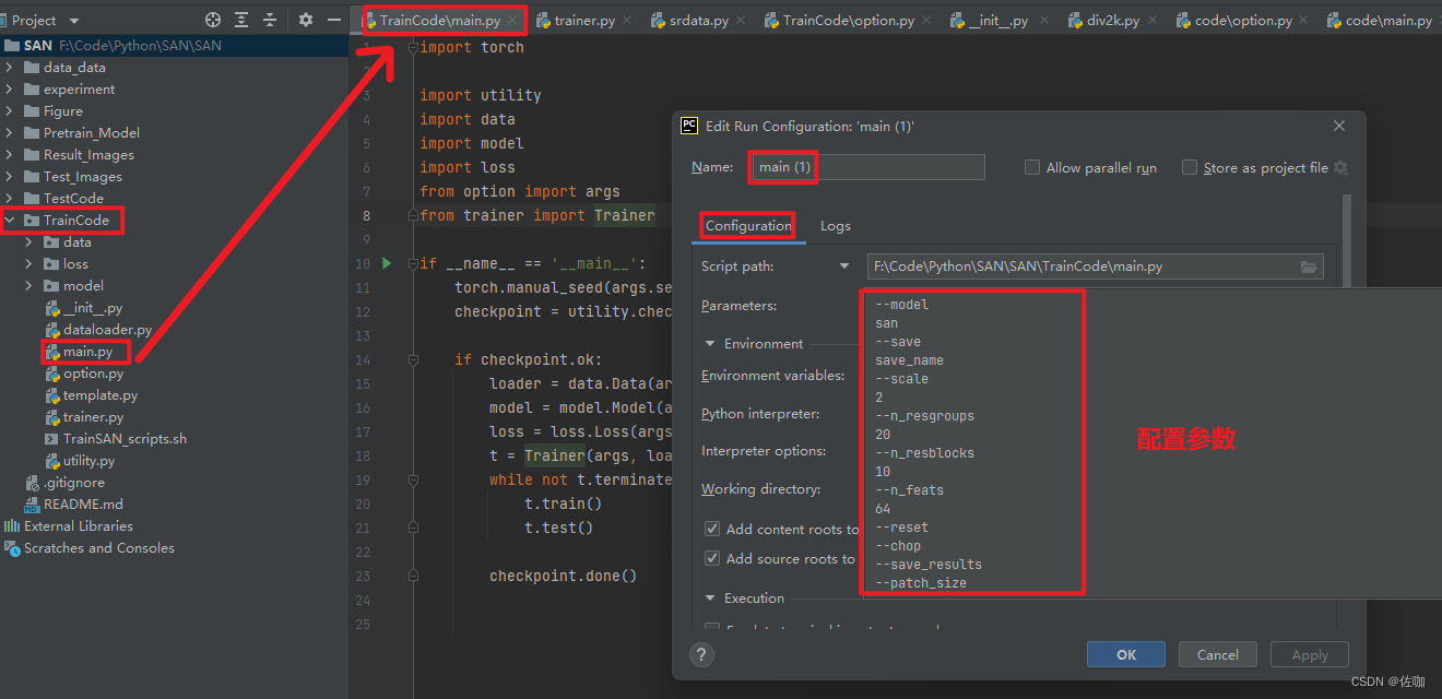 超分辨率重建——SAN训练自己数据集及推理测试（详细图文教程）_超分辨率重建需要怎么准备数据集-CSDN博客