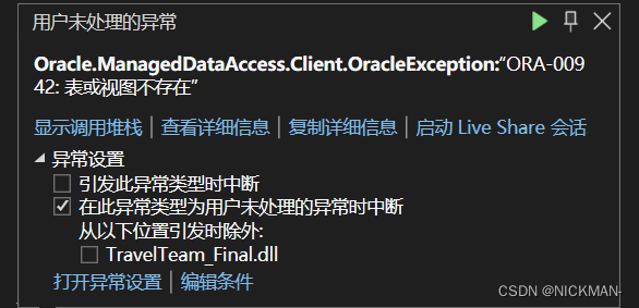 Oracle数据库 “ora 00942 表或视图不存在” 问题解决 Csdn博客 
