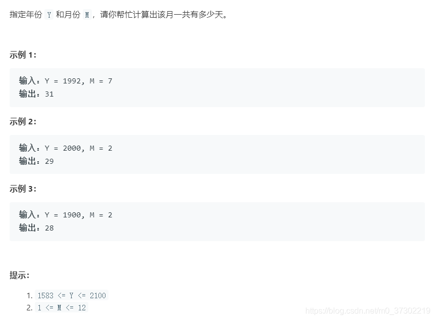 LeetCode-Algorithms-[Easy][水题]1118. 一月有多少天_一月有多少天 leetcode java-CSDN博客