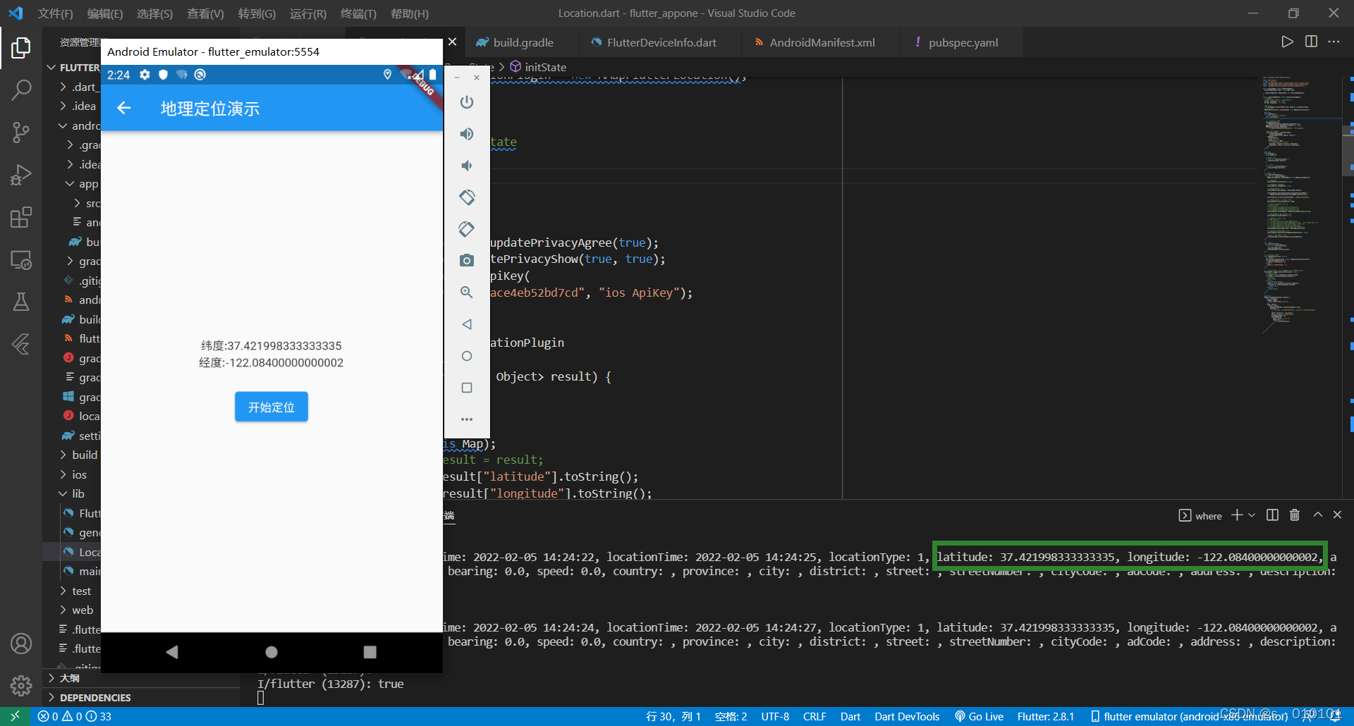 flutter集成高德地图获取位置_android集成高德flutter地图(三)定位-CSDN博客
