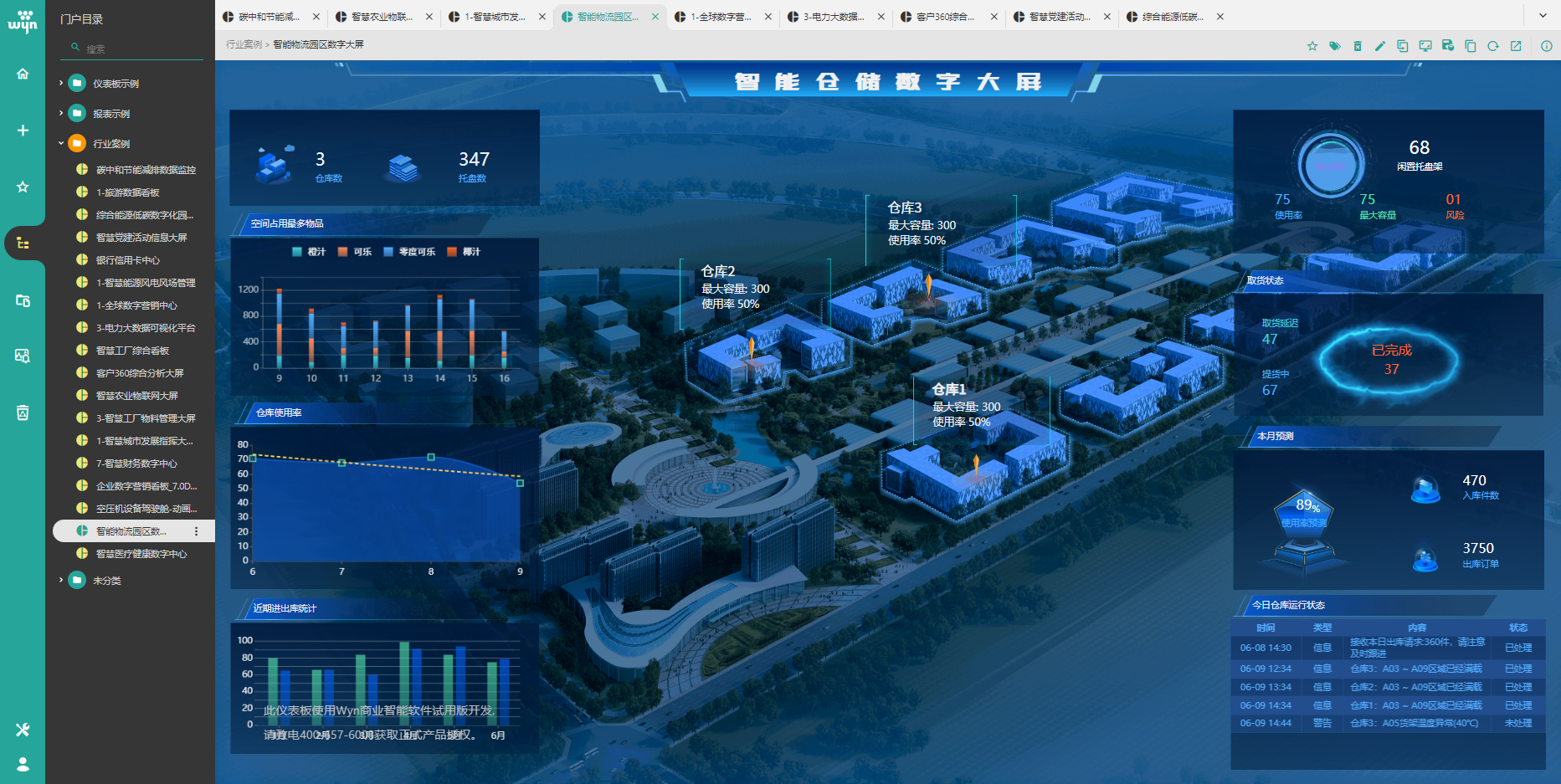 嵌入式商业智能软件Wyn Enterprise v7.0全新发布——升级2D+3D可视化能力-CSDN博客
