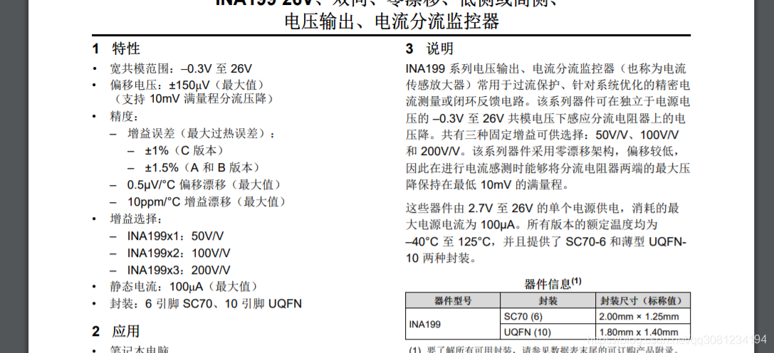 基于INA199的电机电流检测尝试-CSDN博客