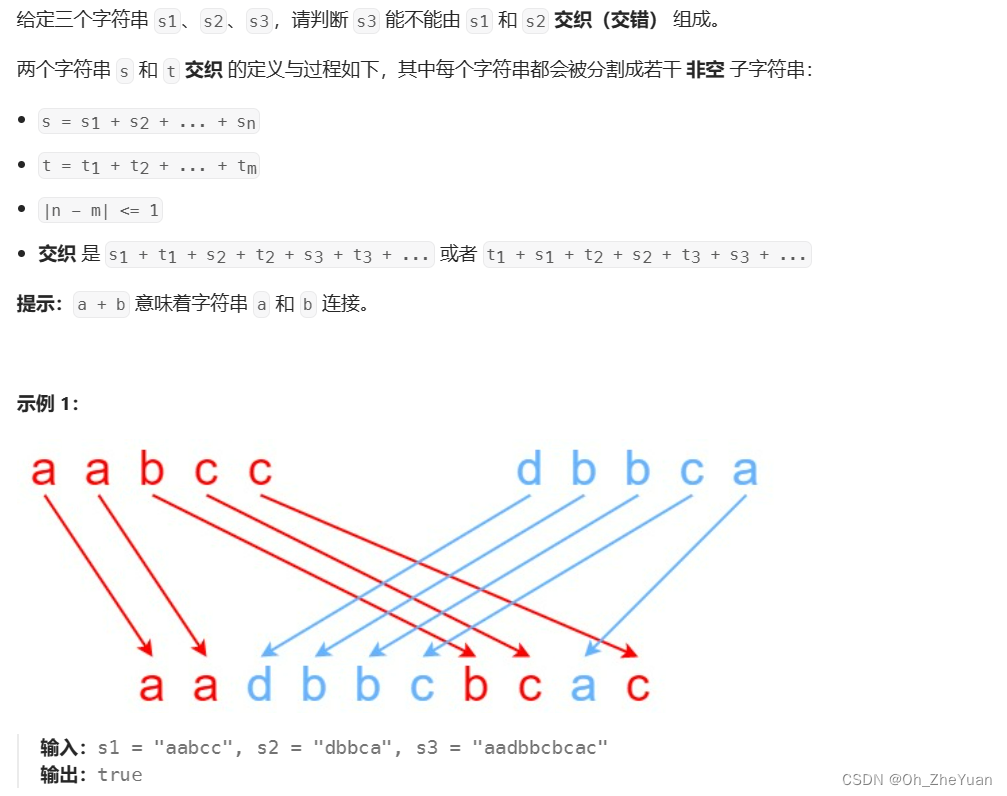 【动态规划】二维数组的dp问题 交错字符串 Csdn博客