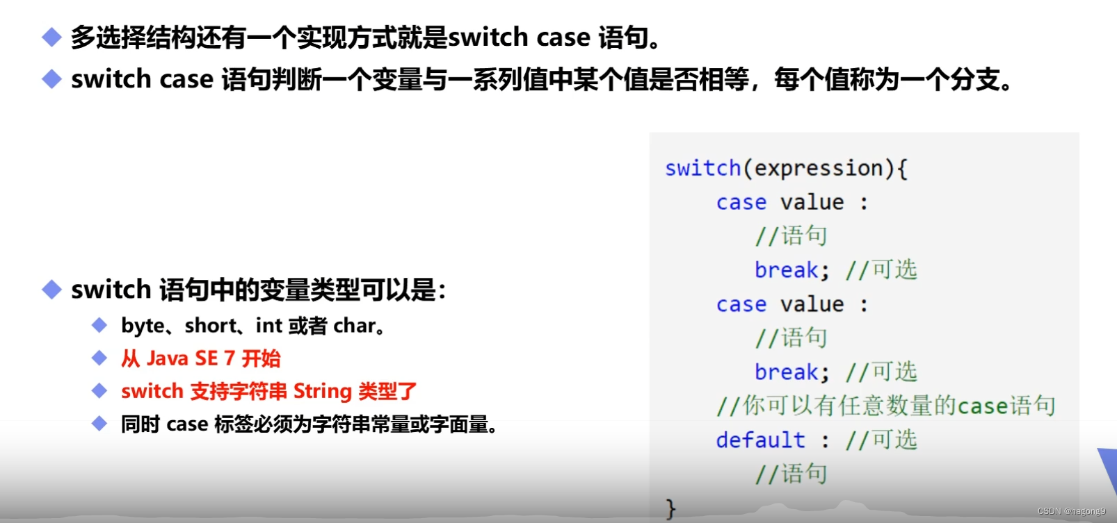 Java学习笔记 第四天 switch多选择结构_java switch 多选-CSDN博客
